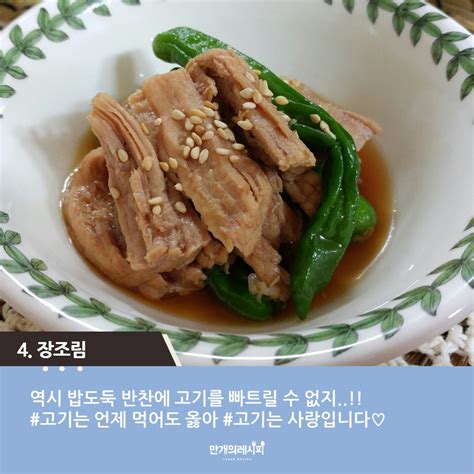 밥도둑 반찬 레시피 Best5