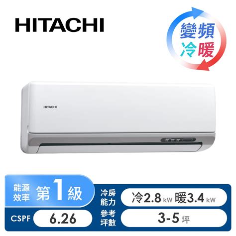日立 Hitachi 豪華型r32一對一變頻冷暖空調 燦坤線上購物
