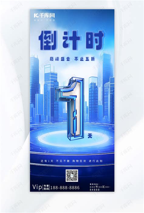 倒计时倒计时蓝色手绘aigc广告宣传海报海报模板下载 千库网