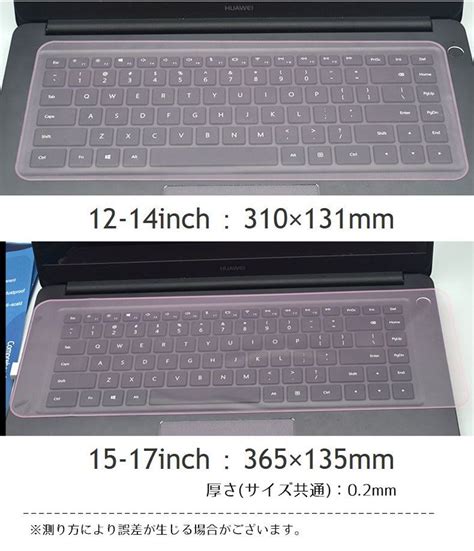 楽天市場送料無料 キーボードカバー ノートパソコン用 保護カバー ラップトップ用 シリコンカバー 半透明 防水 防塵 12 14インチ
