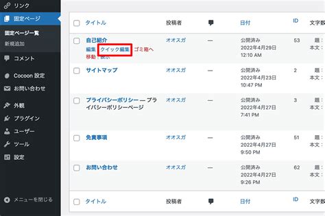 Wordpress 固定ページの順序を変更する方法