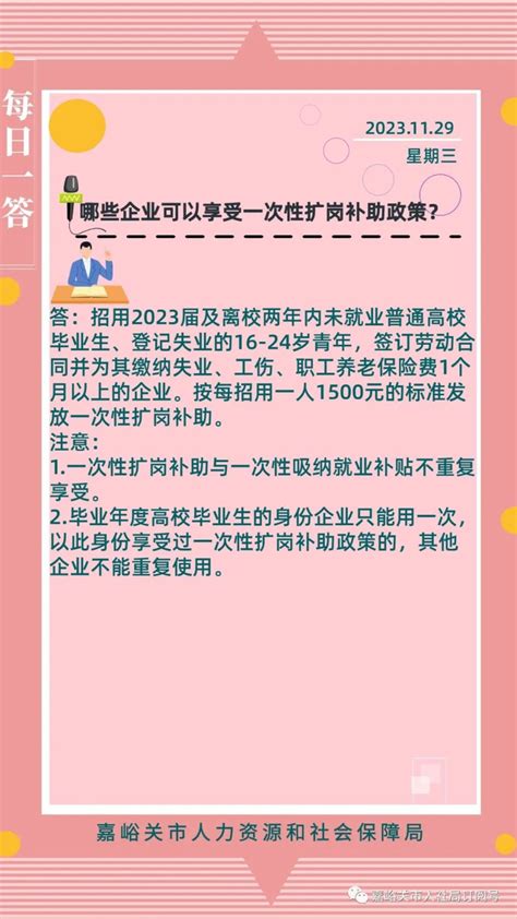 嘉峪关市哪些企业可以享受一次性扩岗补助政策？