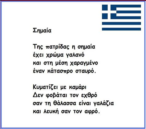 Χαρούμενες φατσούλες στο νηπιαγωγείο 3 ΜΕ ΑΦΟΡΜΗ ΕΝΑ ΠΟΙΗΜΑ ΤΗΣ
