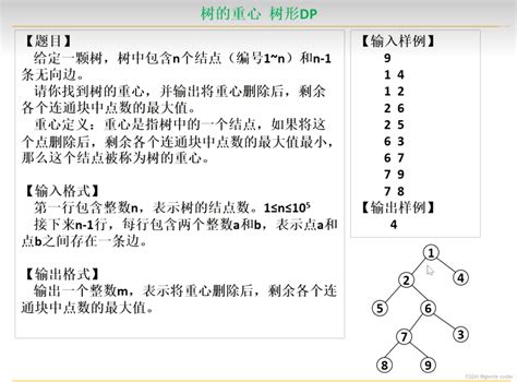 树的重心（树形dp）dp求树的重心 Csdn博客