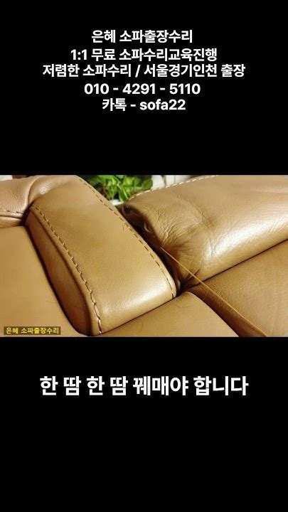 쇼파실밥터짐 쇼파충전재교체 의자꺼짐 리클라이너고장 소파바닥보수 가죽소파복원 가죽소파쿠션복원 가죽소파수리 전동소파수리 리클라이너쇼파고장 소파꺼짐복원 리클라이너쇼파충전
