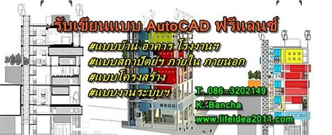 รับเขียนแบบautocad รับเขียนแบบบ้าน แบบตกแต่งภายใน งานระบบ Freelance Home