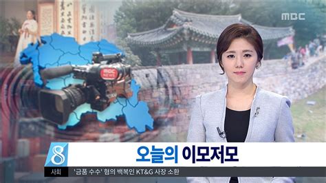 대전mbc뉴스 이모저모 Youtube