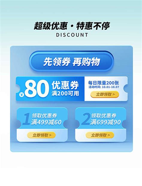 蓝色微立体电商促销优惠券