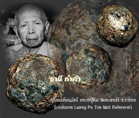 ลูกอมเทียนมัทรี หลวงปู่ทิม วัดละหารไร่ จ ระยอง พระเมืองเหนือ บริษัท