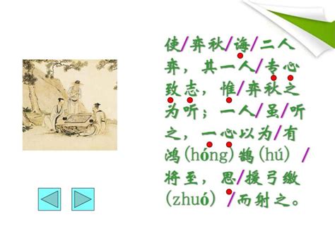 人教部编版六年级下册第五单元14 文言文二则学弈背景图课件ppt 教习网课件下载