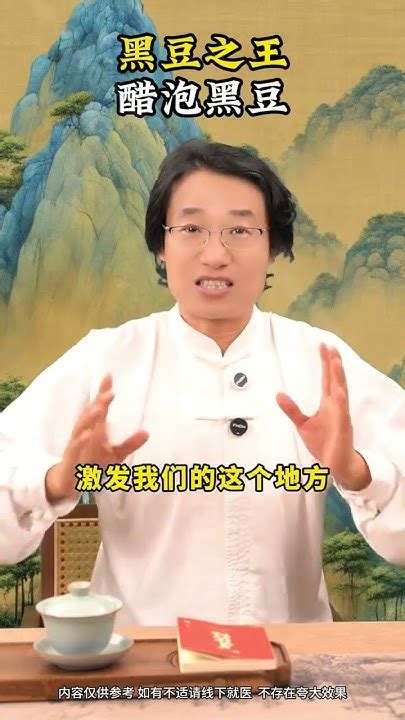 黑豆之王，醋泡黑豆 去重 道家文化 国学文化 养生小知识 Youtube