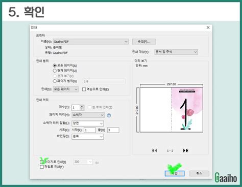 Pdf소책자 만드는 방법 양면 소책자 인쇄하기 네이버 블로그