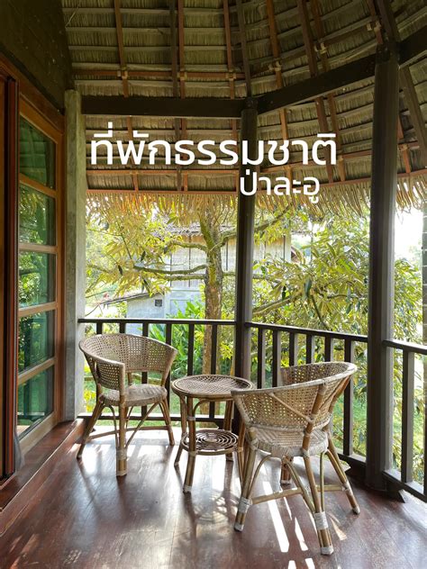 ที่พักธรรมชาติป่าละอู ประจวบ แกลเลอรีที่โพสต์โดย Aatomcus Lemon8