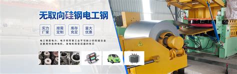 安阳鑫陆通鑫陆通金属加工有限公司 安阳市鑫陆通金属加工有限公司 安阳瑞龙卷板纵剪开平 电工钢无取向硅钢