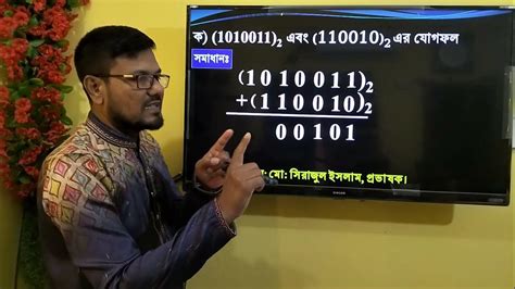 বাইনারি সংখ্যার যোগফল নির্ণয় Hsc Ict Chapter 3 Binary