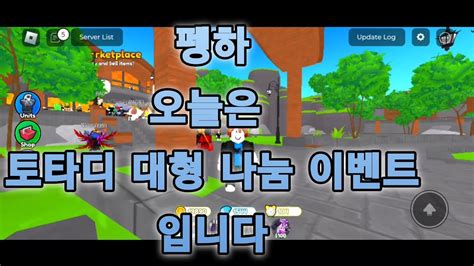 토타디 대형 나눔 이벤트 종료 Youtube