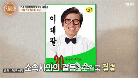 특종세상 이범학 13살 연하 아내와의 러브스토리 열악한 조건 때문에 고민