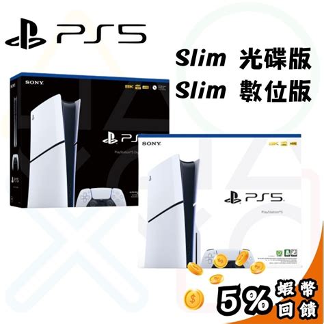 🔥五倍蝦幣 Sony Playstation Ps5 Slim 光碟版 數位版主機【現貨 免運】原廠公司貨 黑神話悟空 蝦皮購物