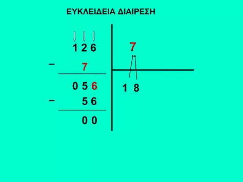 ευκλειδεια διαιρεση Ppt