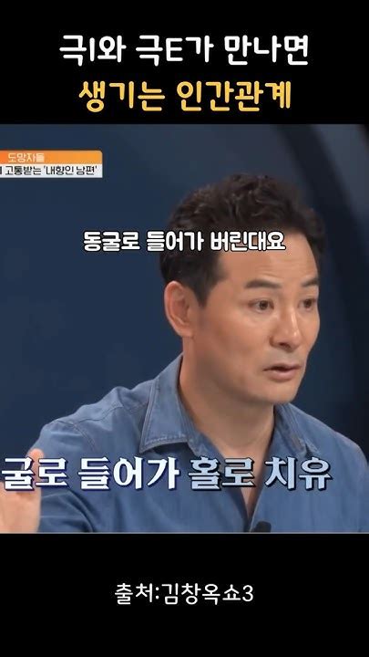 극i와 극e가 만나면 생기는 인간관계 Youtube