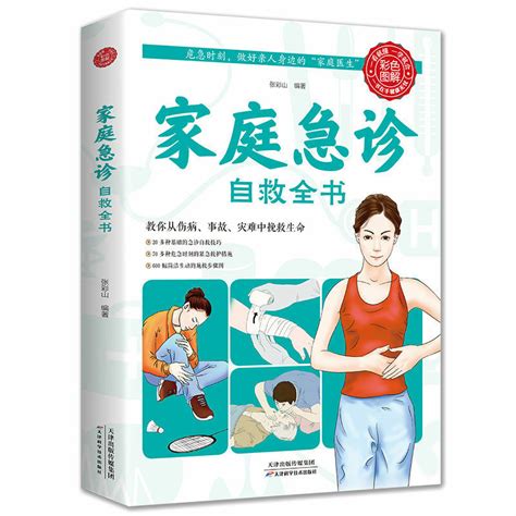 가족 응급 자조책 응급 처치 매뉴얼 지식 도서 의료 상식 의료 건강 의학 도서 책
