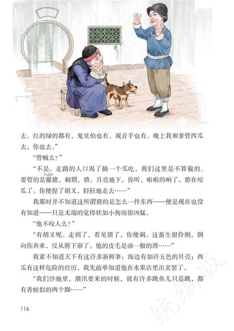 《少年闰土》课文 六年级上册电子课本 汉查查