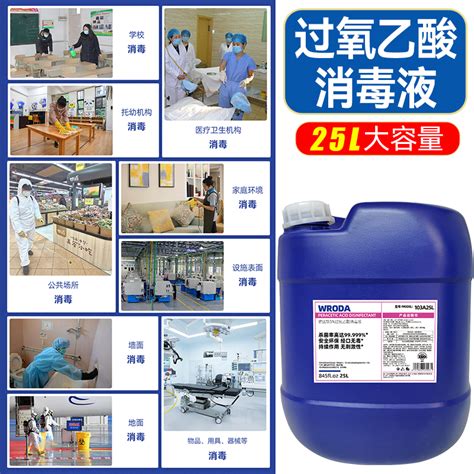 过氧乙酸消毒液消字号2浓缩酒店学校养殖工厂除菌液25升桶装偌达虎窝淘