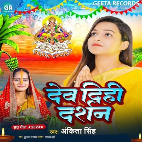 Dev Dihi Darshan Dev Dihi Darshan Songs Download Free Online Songs