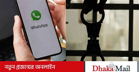 হোয়াটসঅ্যাপে এই মেসেজ ভুল করে পাঠালেও হতে পারে জেল জরিমান