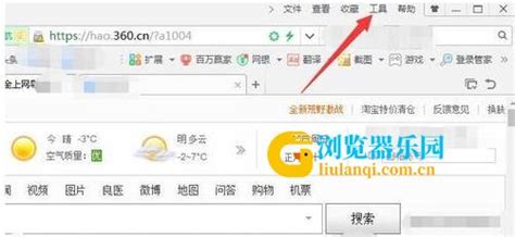浏览器主页被360浏览器锁定无法更新怎么解锁 浏览器乐园