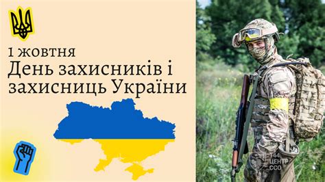 День захисника і захисниці 2025 Історія в школі