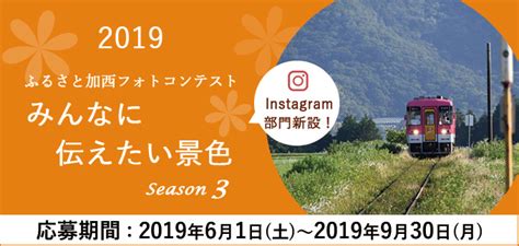 ふるさと加西フォトコンテストみんなに伝えたい景色Season3 かさい観光ナビ