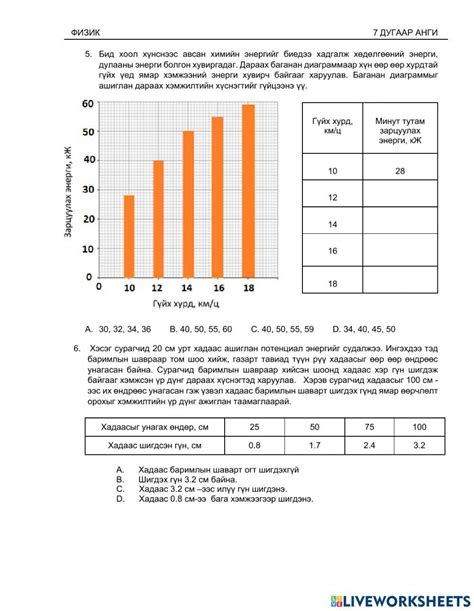 Сургуульд суури… Free Interactive Worksheets 5228575