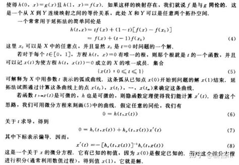 数值分析抄书·第三章·非线性方程组的解 知乎
