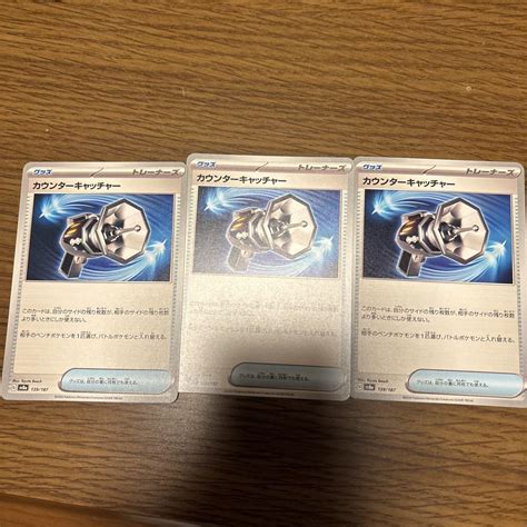 ポケモンカード カウンターキャッチャー 3枚セット メルカリ