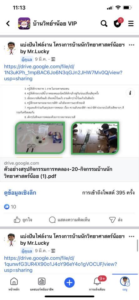 🔥ตัวอย่างโครงงานบ้านนักวิทยาศาสตร์น้อย 18 เรื่อง 👉ใช้วัฏจักรสืบเสาะ 6