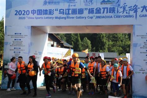 点燃夏日激情 ——2020中国体彩“乌江画廊”杯金刀峡溪降大赛鸣锣开战 搜狐大视野 搜狐新闻