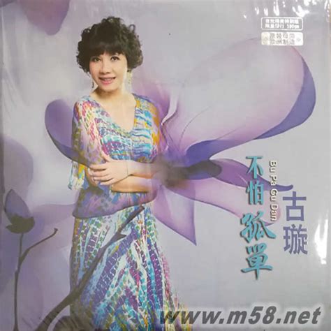 不怕孤单 180g 33rpm Lp 黑胶 价格 图片 古璇 原版音乐吧