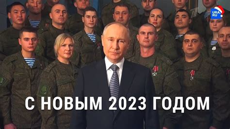 Новогоднее обращение президента РФ Владимира Путина 2023 Youtube
