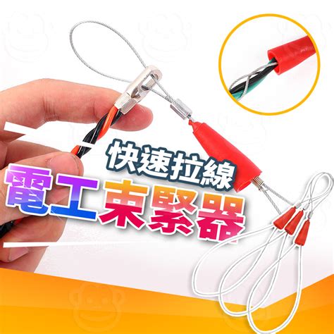 拉線器 穿線器配件 束緊器 水電 穿線器 工業穿線器 導線器 拉線神器 電工工具 拉線束緊器 引線器 通管條 穿線束緊器 蝦皮購物