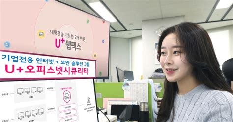 Lgu 보안기능 강화 기업전용 인터넷 오피스넷시큐리티 출시