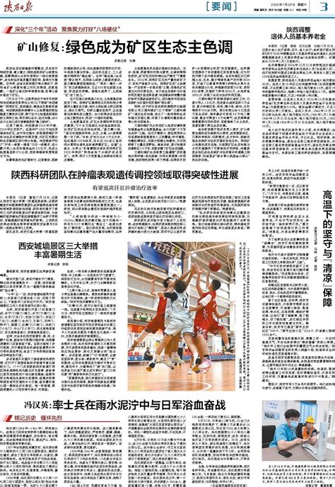 陕西科研团队在肿瘤表观遗传调控领域取得突破性进展 陕西日报数字报 群众新闻网