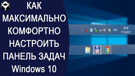 ⚙Как максимально комфортно настроить панель задач Windows 10 Youtube