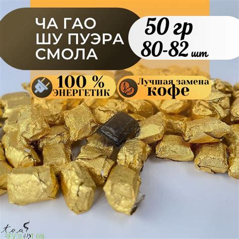 Черный чай Смола Пуэра ШУ №5 Чайная паста Ча Гао упаковка 50 гр 80 82