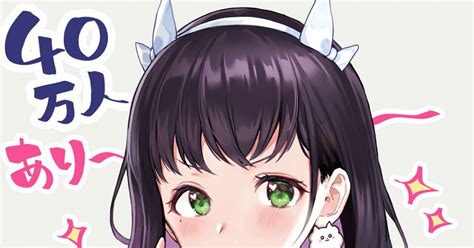 オリジナル Twitterフォロワー40万人突破 西沢5㍉のイラスト Pixiv