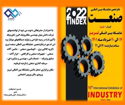 نمایشگاه بین المللی تبریز آلبورگ تولید ماشین آلات مونتاژ