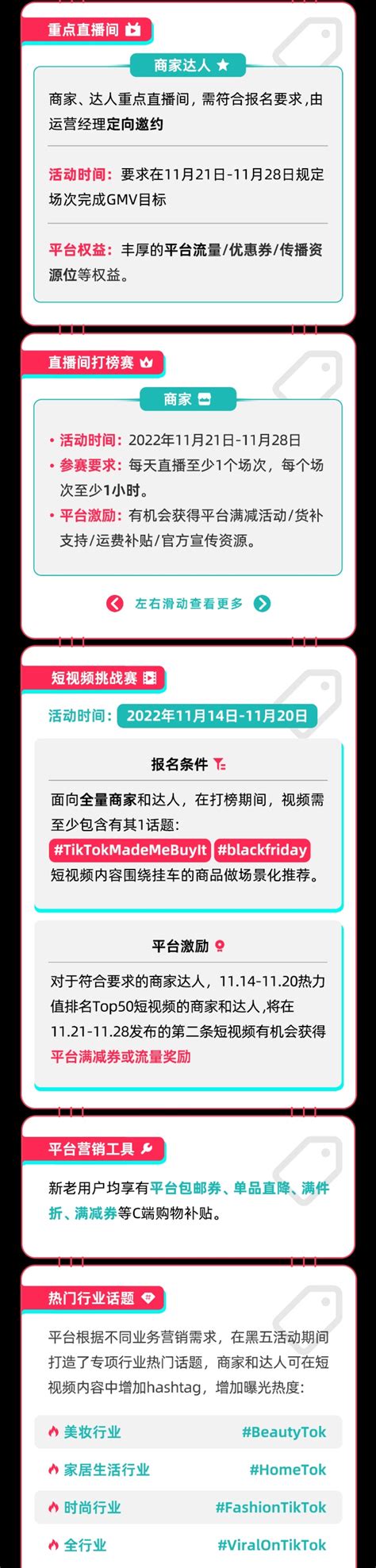 Tiktok Shop将于11月21日开启黑五大促 零壹电商