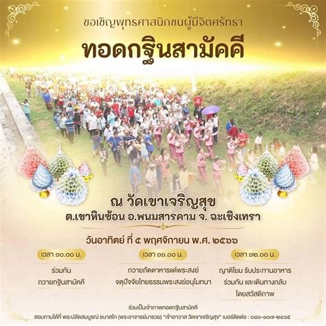 ตารางทอดกฐิน 2566 เช็ครายชื่อวัดที่รับ “การทอดกฐิน” ตรวจสอบด่วน