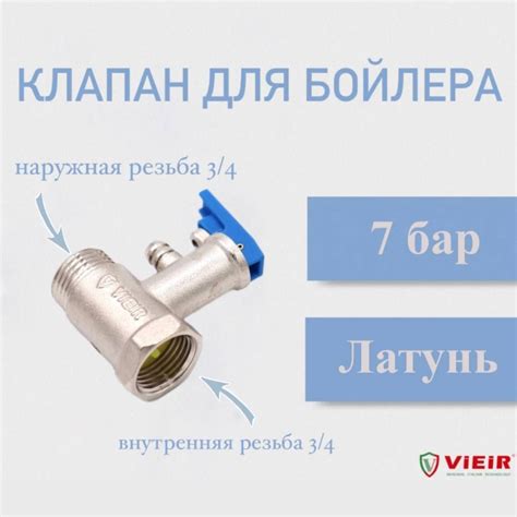 Клапан предохранительный для бойлера 3 4 6 бар Vieir купить на Ozon по