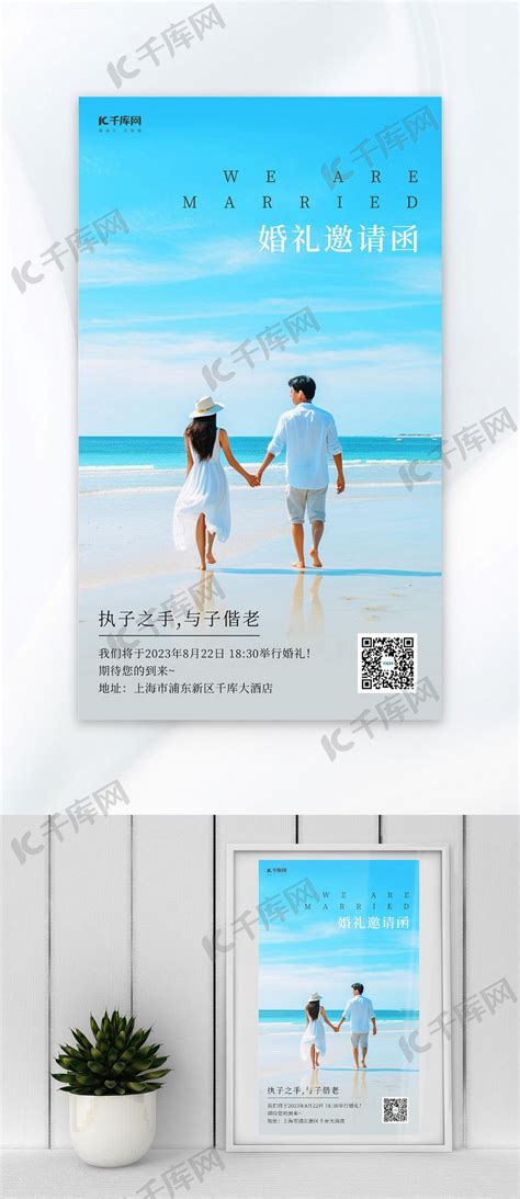 婚礼邀请函情侣蓝色简约摄影ai广告宣传海报海报模板下载 千库网